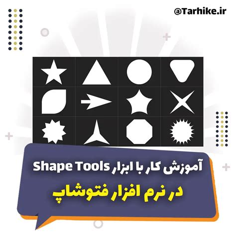 آموزش کار با ابزار Shape Tools در نرم افزار فتوشاپ طرحی که