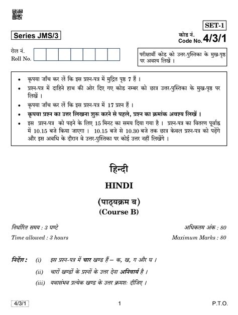 Central Board Of Secondary School Class X Hindi Course B Set 1