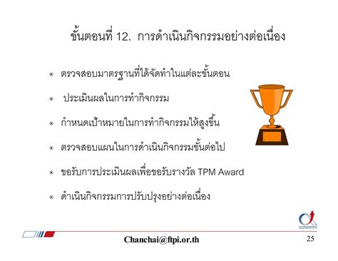 Tpm Ppt [compatibility Mode] Pdf