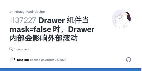 Drawer 组件当 Maskfalse 时，drawer 内部会影响外部滚动 · Issue 37227 · Ant Design