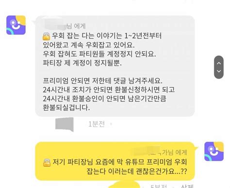 [잡담] 유튜브프리미엄 우회 정지 안당하는 방법 있음 🔥 겁나는 사람 드루와 인스티즈 Instiz 일상 카테고리