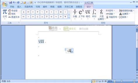 Word2010中数学开三次方根，开多次方公式怎么打 教育 资格考试 好看视频