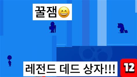 브롤스타즈 [데드 상자깡] Youtube