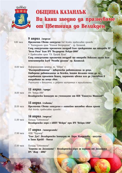 Великден в Община Казанлък Новини за Казанлък