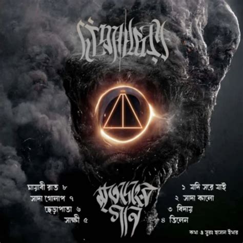 Stream Biday বিদায় Highway Bangla Audio Music By Amdadul Hoq