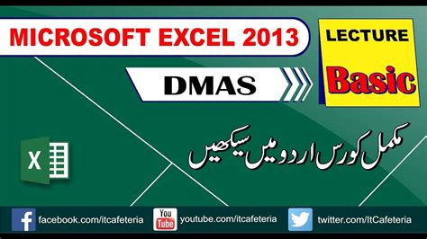 ms excel 2013 basic functions in urdu hindi youtube