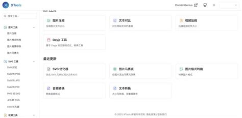 xtools 多功能在线实用小工具集合 科技师