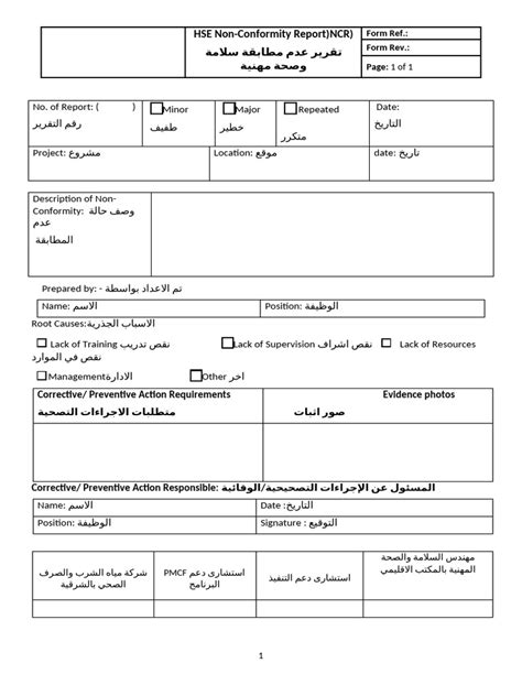 نموذج تقرير حالة عدم مطابقة Pdf