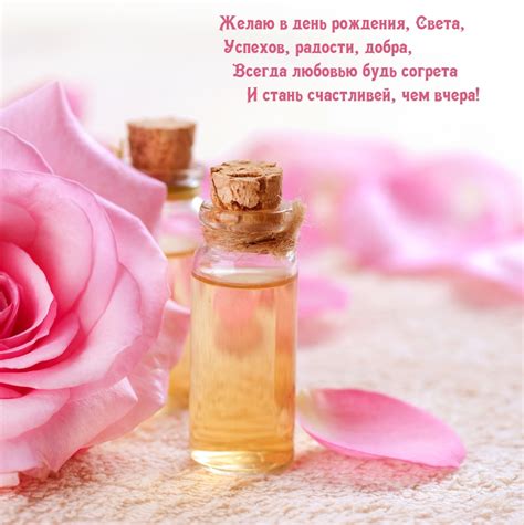 Поздравления с днем рождения в картинках для имени Света 2 стр