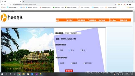 基于asp的旅游网站 aspnet网站小案例 csdn博客