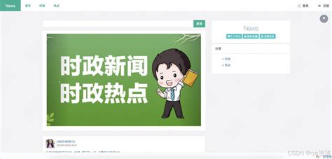 基于django的新闻发布网站 django创建一个简单新闻网站 csdn博客