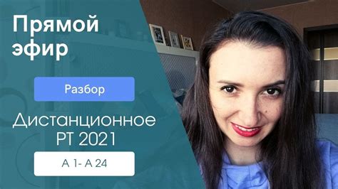 Разбор Дистанционного РТ 2021 года. Подготовка к ЦТ. Английский - YouTube