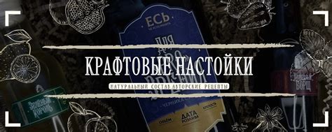 ЕСЬ ЧЕ ВСПОМНИТЬ | Крафтовые настойки 18+ | Наша жизнь полна взлётов и ...