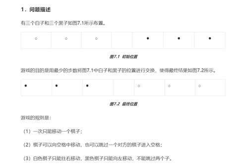 递归 算法思路和优化和简单实现 黑白子交换 Csdn博客
