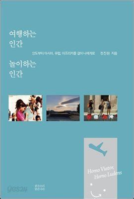 여행하는 인간 놀이하는 인간 크레마클럽