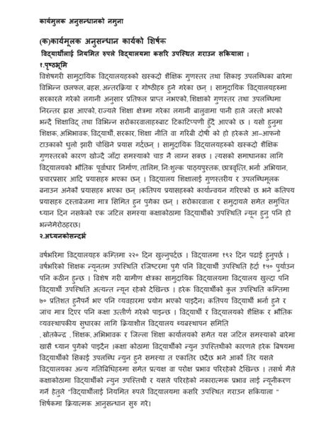 कार्यमुलक अनुसन्धानको नमुना Cb Pdf