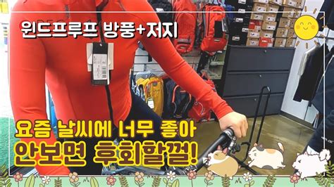 자전거 라이딩할때 무조건 폰도 윈드프루프 입어봐 요즘날씨에 방풍저지가 딱이지 자전거 옷 자전거 옷 추천 Nsr 대전가수
