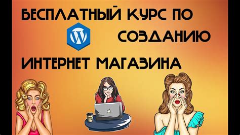 как создать интернет магазин Создать интернет магазин на wordpress ...