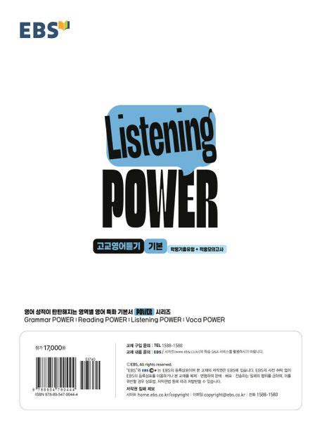 Listening Power리스닝 파워 고교영어듣기 기본 학평기출유형적중모의고사리스닝 파워 Ebs 교보문고