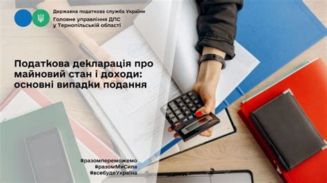 Основні випадки подання декларації про майновий стан і доходи Вільне
