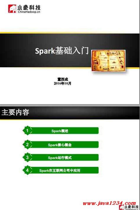 Spark基础入门 Pdf 下载java知识分享网 免费java资源下载