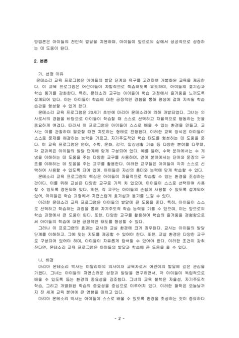 보육현장에서 적용되고 있는 프로그램 중 영유아의 발달과 욕구에 적합하다고 판단되는 프로그램을 선정하여 선정이유와 프로그램의 배경