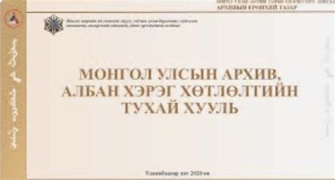 БАЙГУУЛЛАГЫН АРХИВ Байгууллагын архив нь хамгийн эхэнд архивын зориулалттай өрөө тасалгаатай