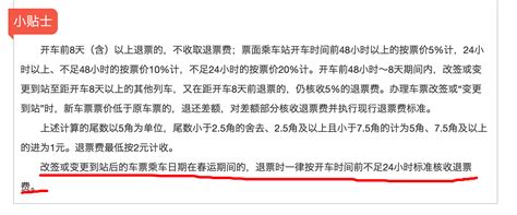国家提倡就地过年，12306改签过的车票这么高的手 知乎