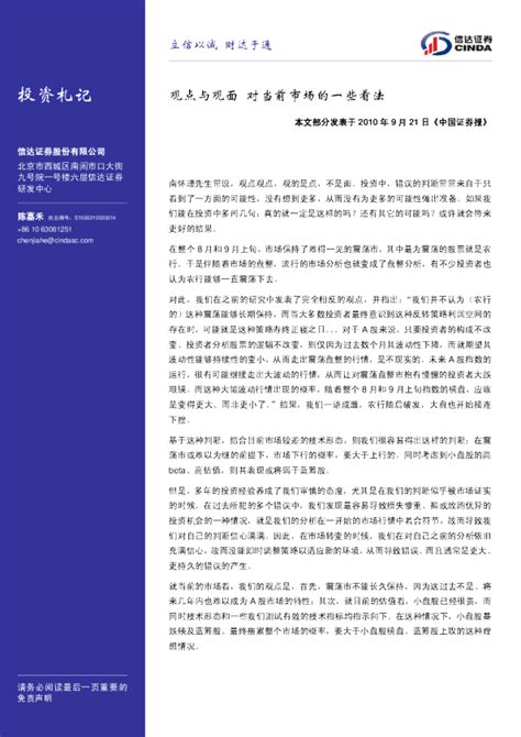 投资札记：观点与观面对当前市场的一些看法