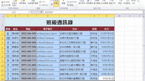 Excel 班級通訊錄製作 B08 依生日排序 Youtube