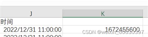excel日期时间转10位时间戳 excel 10位时间戳 csdn博客