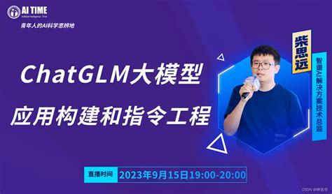 Chatglm 大模型应用构建 And Prompt 工程chatglm Prompt Csdn博客