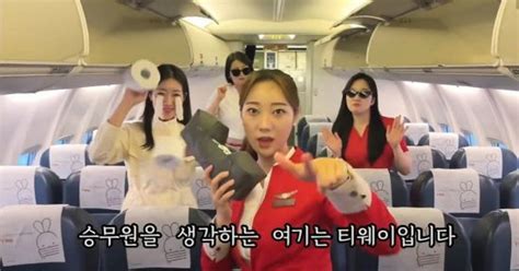 티웨이항공 사내 공모전 통해 승무원 안전의식 강화