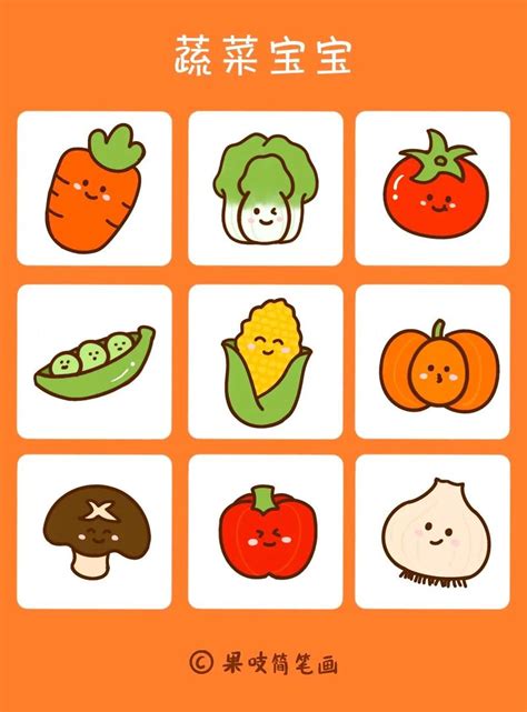 蔬菜大全简笔画 蔬菜大全简笔画图片 画趣文库（我爱生活）