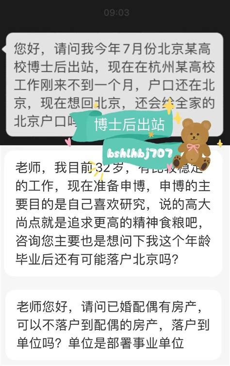 北京落户 2022博士后落户政策问题解答 知乎