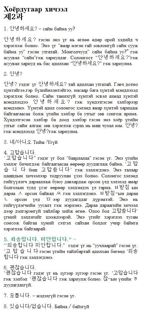 Солонгос хэлний анхан дунд шатны цогц хичээл Education Math Save