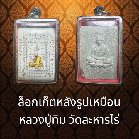 ประมูลพระลึกลับกินตับ 🔥พิจารณาดูให้ชอบก่อนเคาะราคา🔥 ปิดประมูลวันที่23 4 68 เวลา 20 30น เปิด