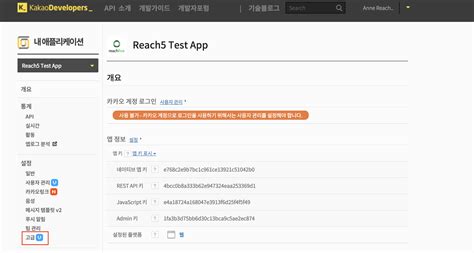 Kakao Connect Guides Reachfive Documentation