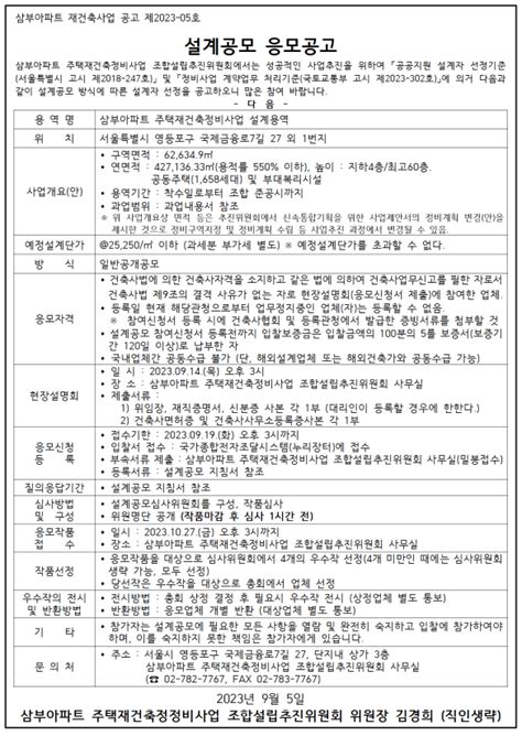연내 조합설립 겨냥 여의도 삼부아파트 설계업체 모집 착수