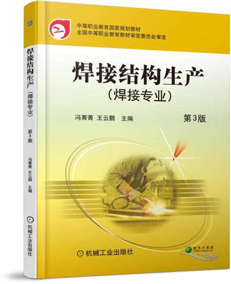 搜索 机械工业出版社