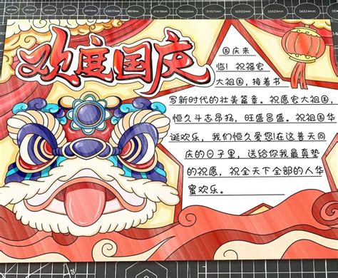 国庆手抄报a3纸中学生简单（热门13张） 手抄报图片大全
