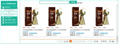 Javaweb传智播客网上书城项目（源码数据库论文）源码之巅峰