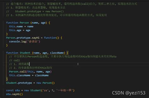 javascript的组合式继承 csdn博客
