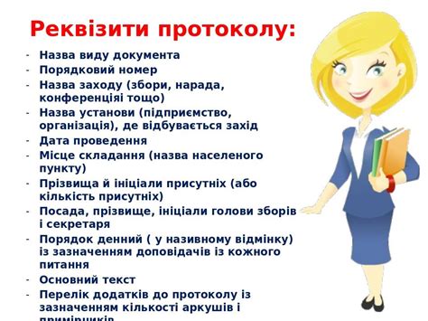 Ділові папери Протокол 8 клас за підручником Олександра Авраменка