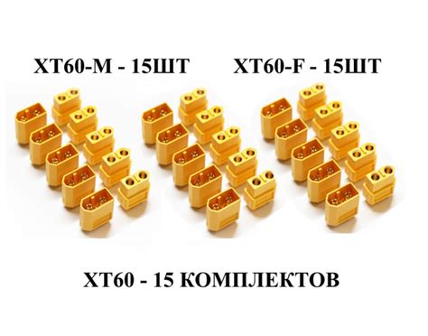 Разъем xt60 (комплект 15шт папа-мама) - купить с доставкой по выгодным ...