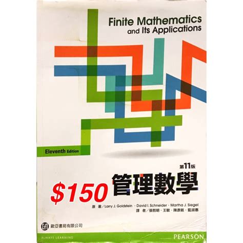管理數學 第11版 Finite Mathematics And Its Application 蝦皮購物