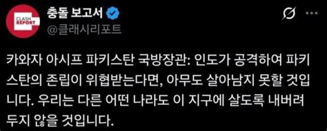 파키스탄 인도 침공하면 다른 나라에도 핵 쏨 유머 움짤 이슈 에펨코리아