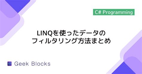 Clinq Tolistメソッドの使い方 リストに変換する