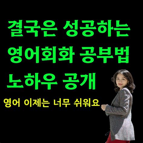 관악구 왕초보 영어회화 직장인 토익스피킹 토스 토익 아이엘츠 토플 주부 일대일 맞춤 무료수업 가능 네이버 블로그