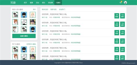 基于web的个人健康网站设计与实现 前端健康网 csdn博客